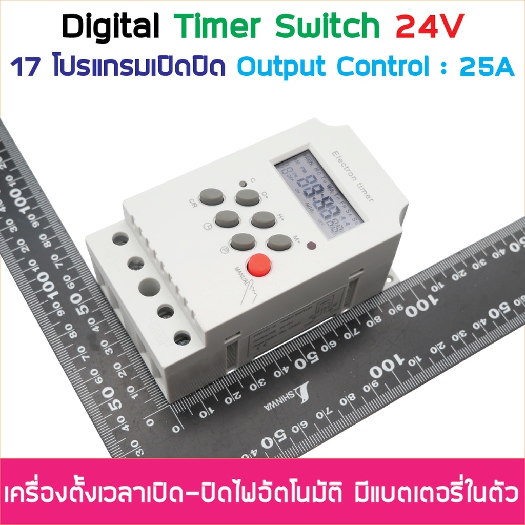 Digital Timer Switch DC 24V 25A ทามเมอร์สวิทซ์หรือไทม์เมอร์สวิทช์ ...