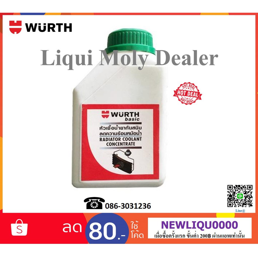 Wurth หัวเชื้อน้ำยากันสนิม ลดความร้อนหม้อน้ำ (Wurth Radiator Coolant ...