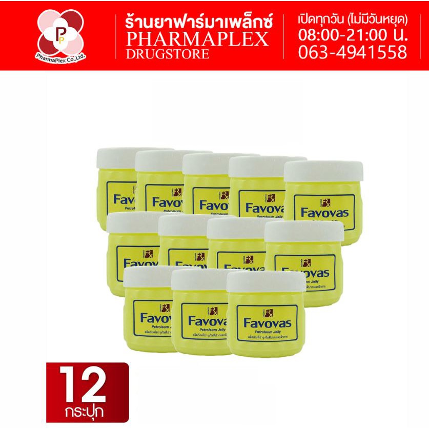 Favovas 50 g. สหการ ฟาโววาส วาสลิน ให้ความชุ่มชื่นและช่วยฟื้นบำรุง ...