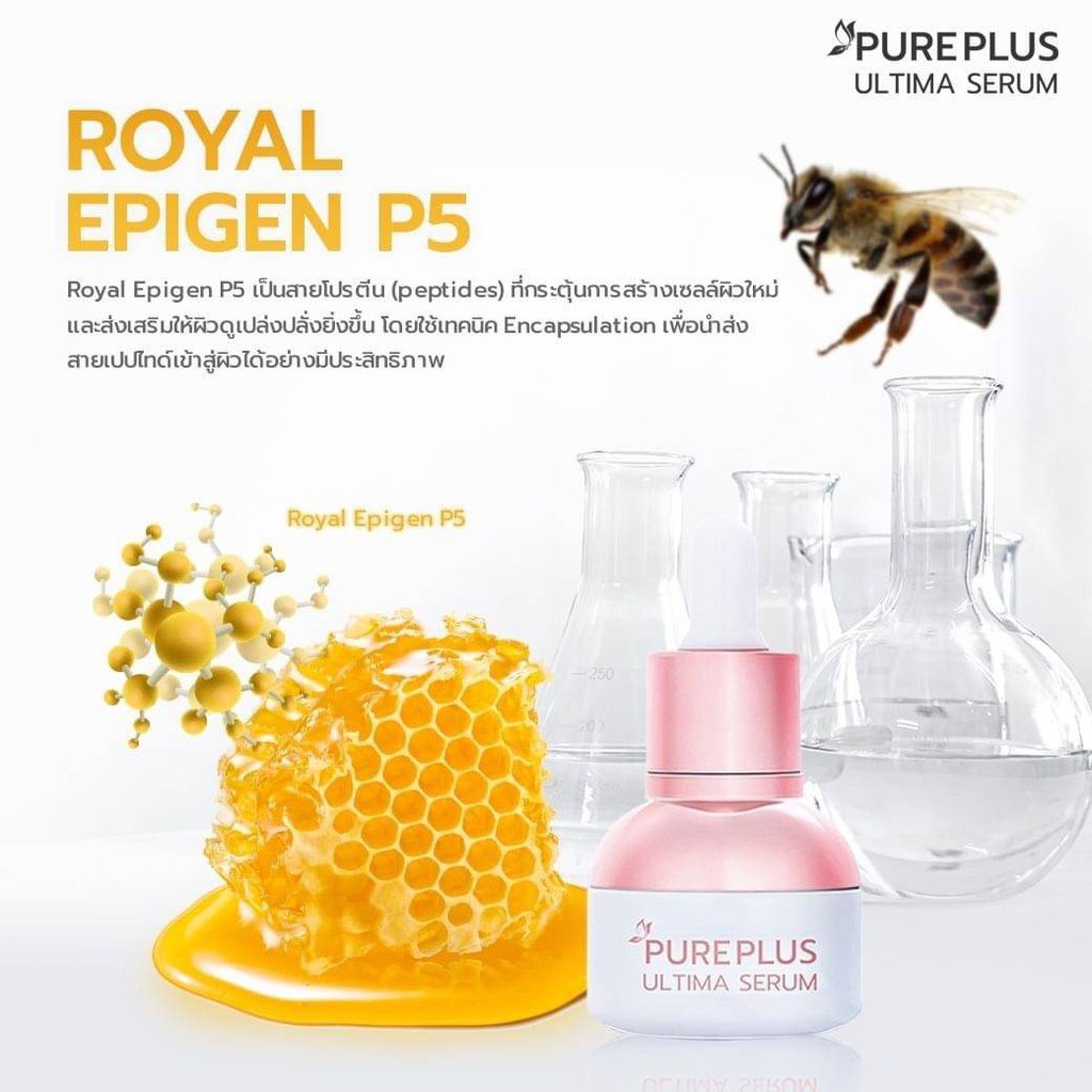 ส่งฟรี โปรฯ ข่าวแหกโค้ง PUREPLUS อัลติม่าเซรั่ม ฟรี PP cream ใหม่ ดูแล ...