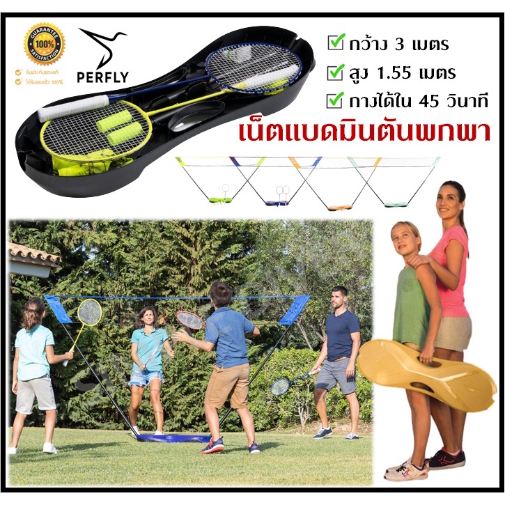 พร้อมส่ง PERFLY เน็ตแบดมินตันพกพา เน็ตแบด ตาข่ายแบดมินตัน รุ่น EASY NET ...