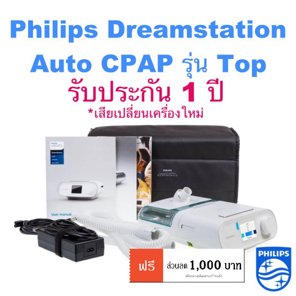 (พร้อมส่ง ประกัน1ปี )เครื่อง AUTO CPAP Philips DreamStation Auto Cpap ...