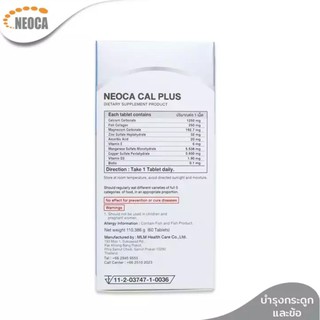Neoca cal plus 60 เม็ด แคลเซียมบำรุงกระดูก ยาบำรุงกระดูก ยาเพิ่มความสูง ...