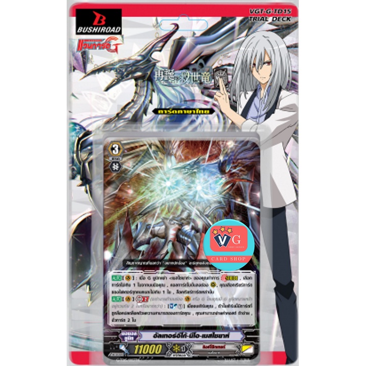 G-td15 ลิงค์โจ๊กเกอร์ เมสไซยาห์ ชุดเริ่ม แวนการ์ด Vanguard VG card shop | Shopee Thailand