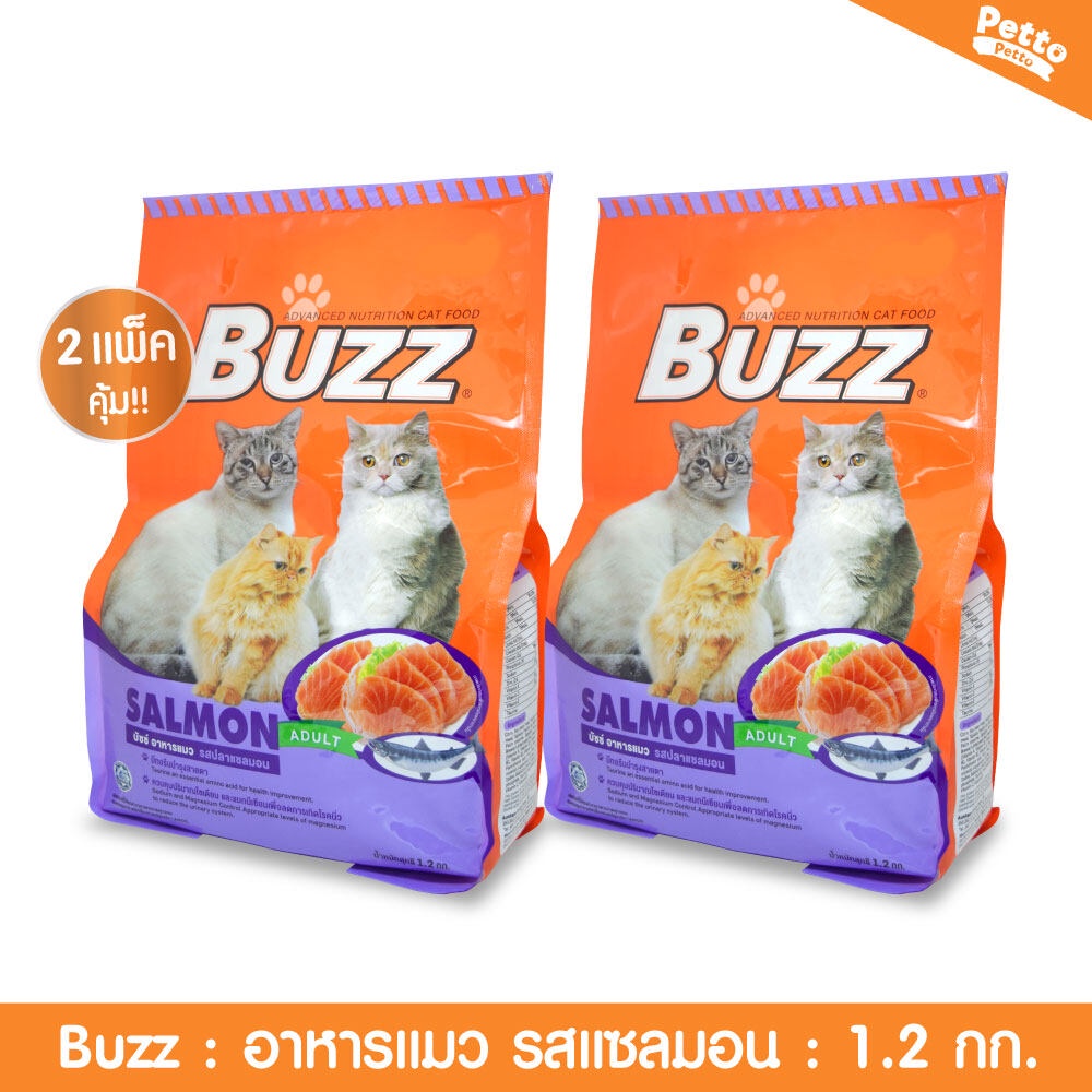 Buzz Cat Salmon อาหารแมว รสปลาแซลมอน สำหรับแมวโต 1.2 กิโลกรัม - 2 ชิ้น ...