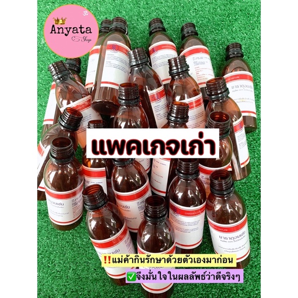 ยาธาตุอบเชยสมุนไพร100% รักษากรดไหลย้อน โรคกะเพาะ แก้ท้องอืด อาหารไม่ ...