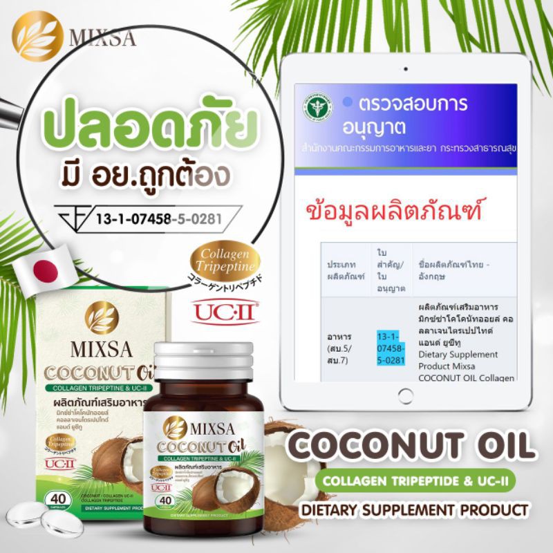 mixsa มิกซ่า มิกซ์ซ่า น้ำมันมะพร้าวสกัดเย็น ผสม คอลลาเจน (Mixsa Coconut ...