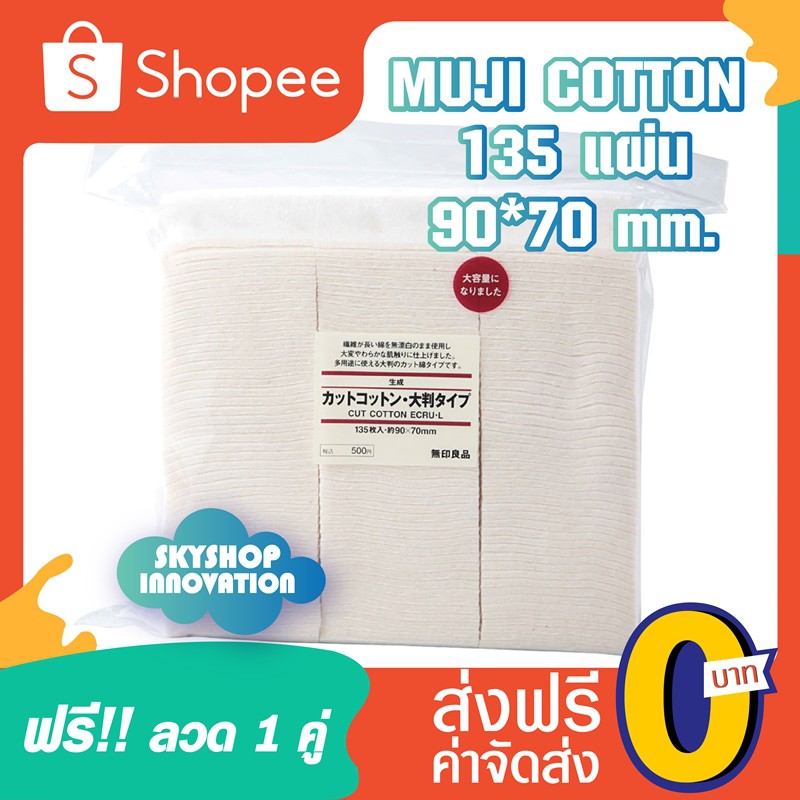 แถมลวดฟรีMuji Cotton สำลีมูจิ แท้จากญี่ปุ่น ขนาด 9070mm 1 ห่อ (135 ชิ้น ...
