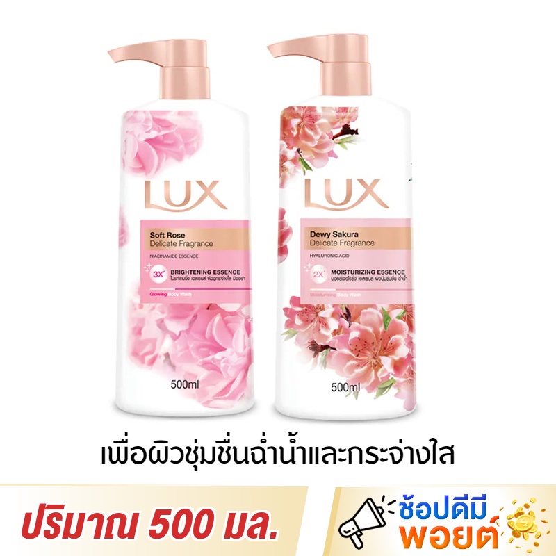 Lux ลักส์ ครีมอาบน้ำ เพื่อผิวชุ่มชื่นฉ่ำน้ำและกระจ่างใส มีออร่า ขนาด 500 มล. | Shopee Thailand