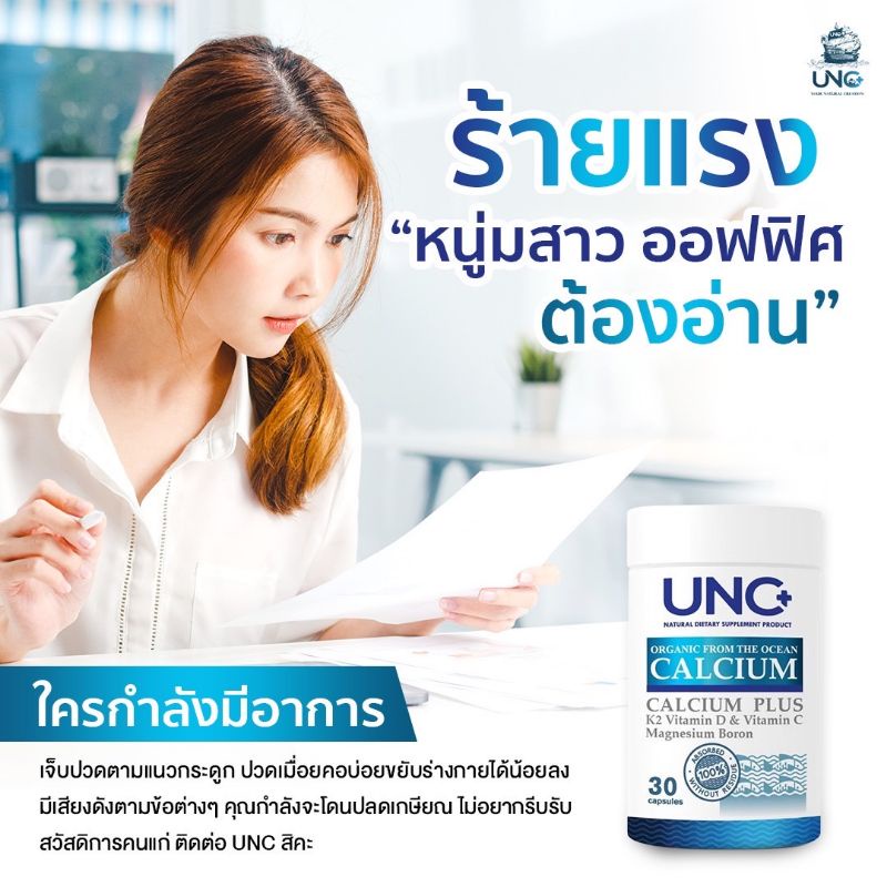 ส่งฟรี UNC Calcium Plus งานวิจัยใหม่จากปลาทะเล โปรตีนและแร่ธาตุเยอะ แคลเซียมเพิ่มสูง ดูดซึมใช้ ...