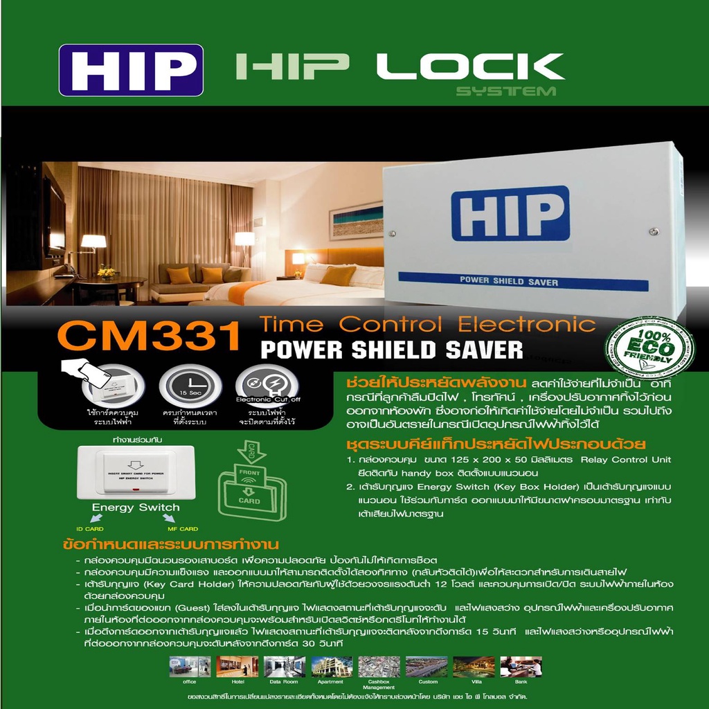 ชุดคีย์แท็กประหยัดไฟ คีย์การ์ดตัดไฟ HIP CM331 และ CMK01MF (Mifare 13.56MHz.) ควบคุมเปิดปิดไฟ ...