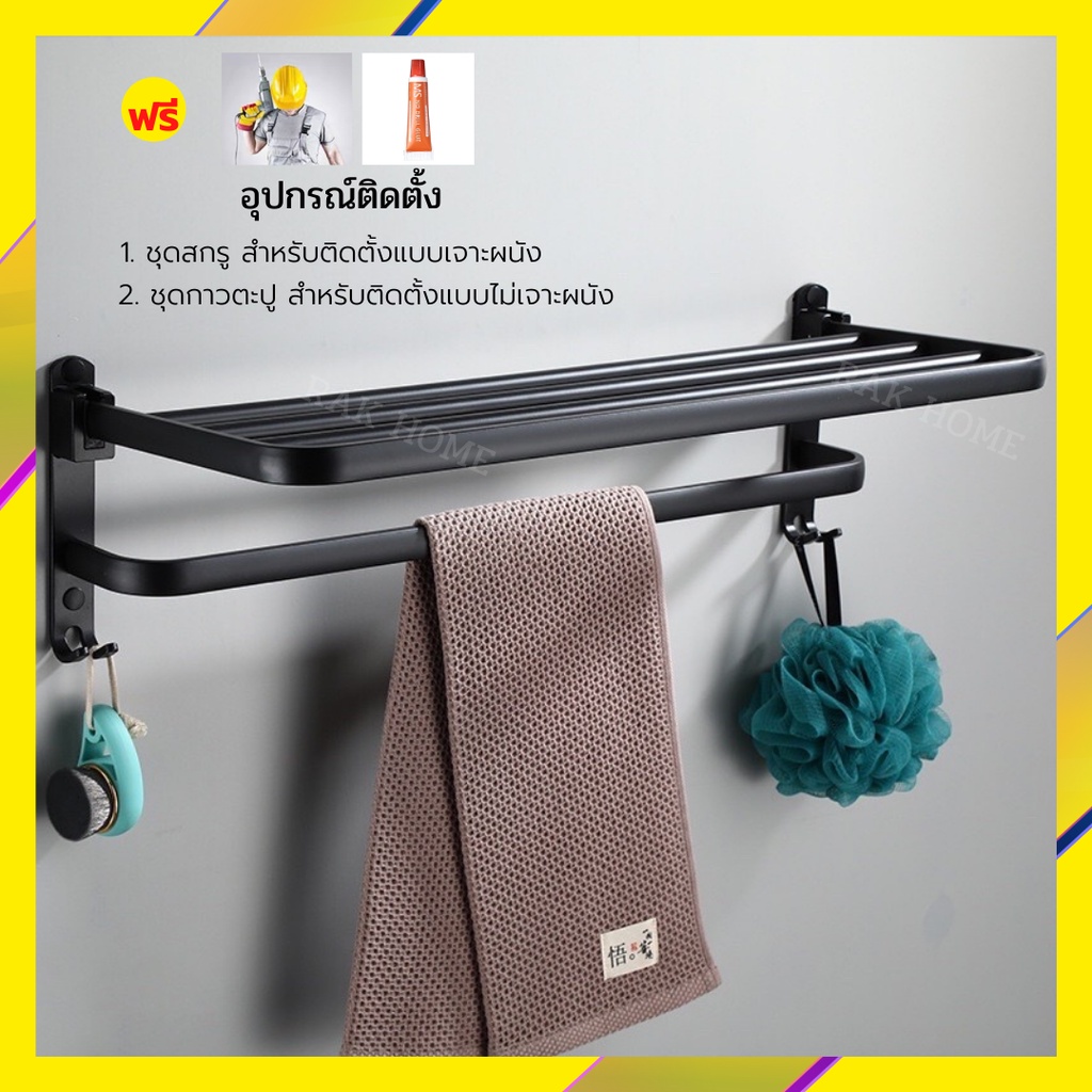 RAK HOME ราวแขวนผ้าขนหนู ราววางผ้าขนหนู ราวแขวนผ้าขนหนูมีชั้นวางของ ยาว ...