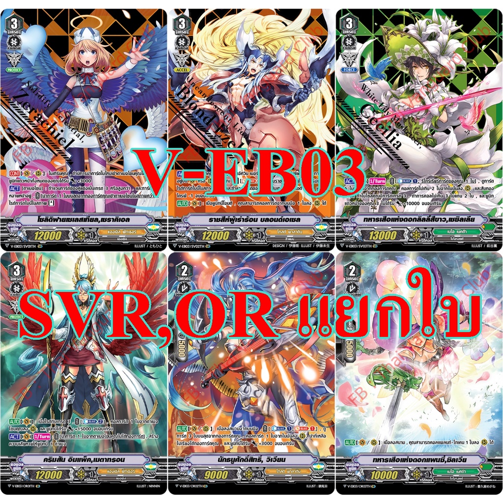 V EB03 แยกใบ ถูกที่สุด พร้อมโปรโมชั่น ก.ย. 2025 | BigGoเช็คราคาง่ายๆ