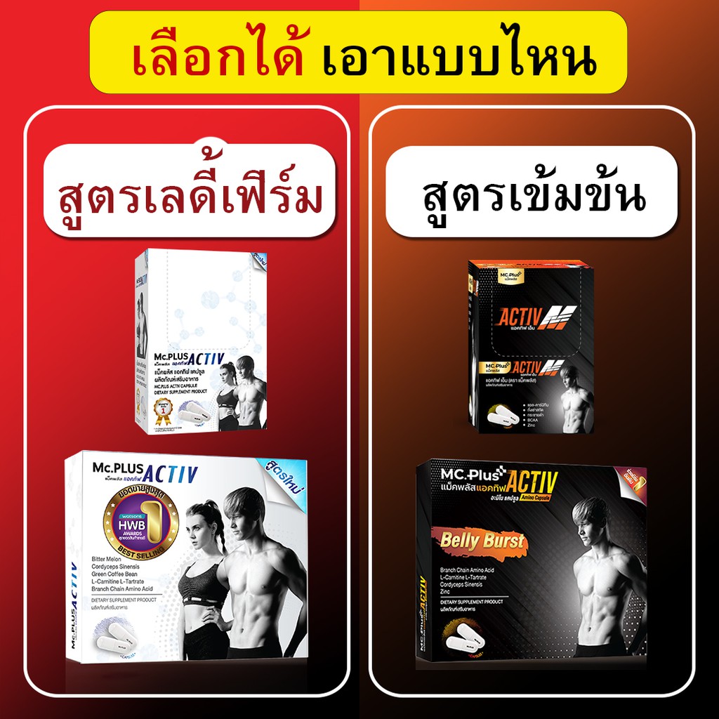 [เซ็ท B โปร1แถม1] Mc.Plus Activ 20 เม็ด จำนวน 1 กล่อง แถม Night time ...