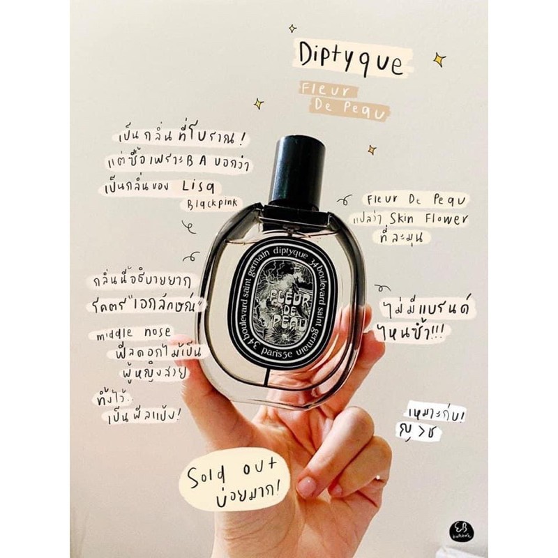 น้ำหอมแบ่งขาย Diptyque Fleur De Peau,Do son,Tam dao,Orpheon ,Eau Rose ...