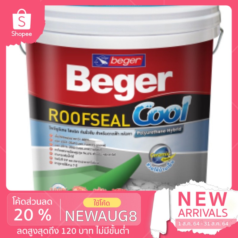 สีทากันซึม เบเยอร์ รูฟชิลด์ Beger Roofseal Cool (PU HYBRID) ขนาด 4 กก ...