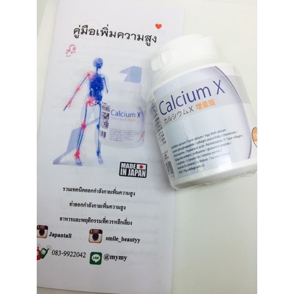 [ของแท้ ️] แถมคู่มือเพิ่มความสูง???? Calcium X เพิ่มความสูง อันดับ1 จาก ...