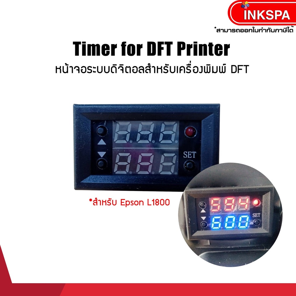 หน้าจอระบบดิจิตอล Timer for Printer DFT A3 ใช้กับสำหรับปริ้นเตอร์ L1800 ...