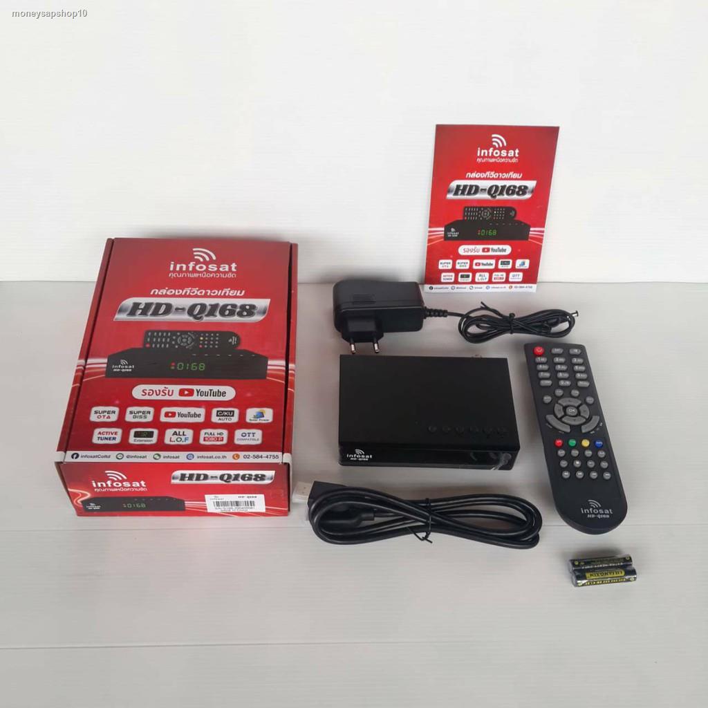 จัดส่งเฉพาะจุด จัดส่งในกรุงเทพฯกล่อง INFOSAT รุ่น HD-Q168 เสาWIFI กล่อง ...