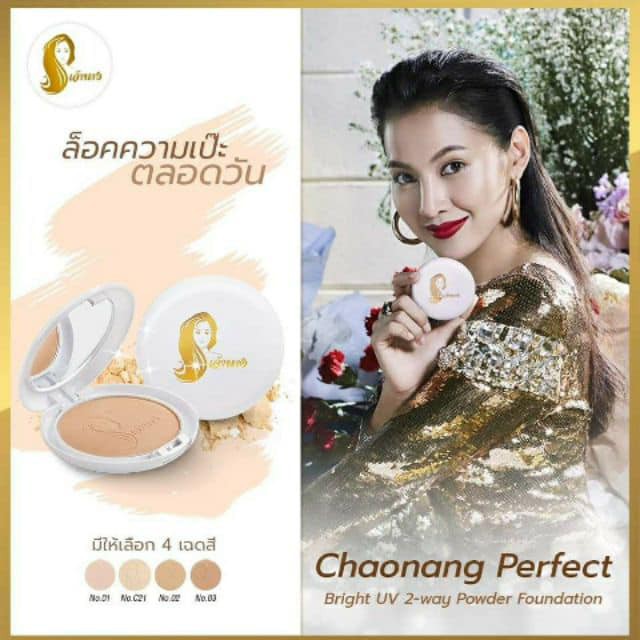 แป้งเจ้านาง Chaonang Perfect Bright UV 2 Way Powder Foundation SPF20/PA+++ 10g แป้งพัฟ เจ้านาง ...
