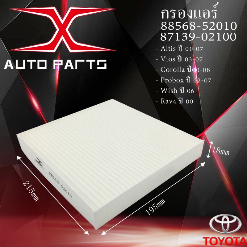 กรองแอร์ VIOS07 ถูกที่สุด พร้อมโปรโมชั่น ต.ค. 2025 | BigGoเช็คราคาง่ายๆ