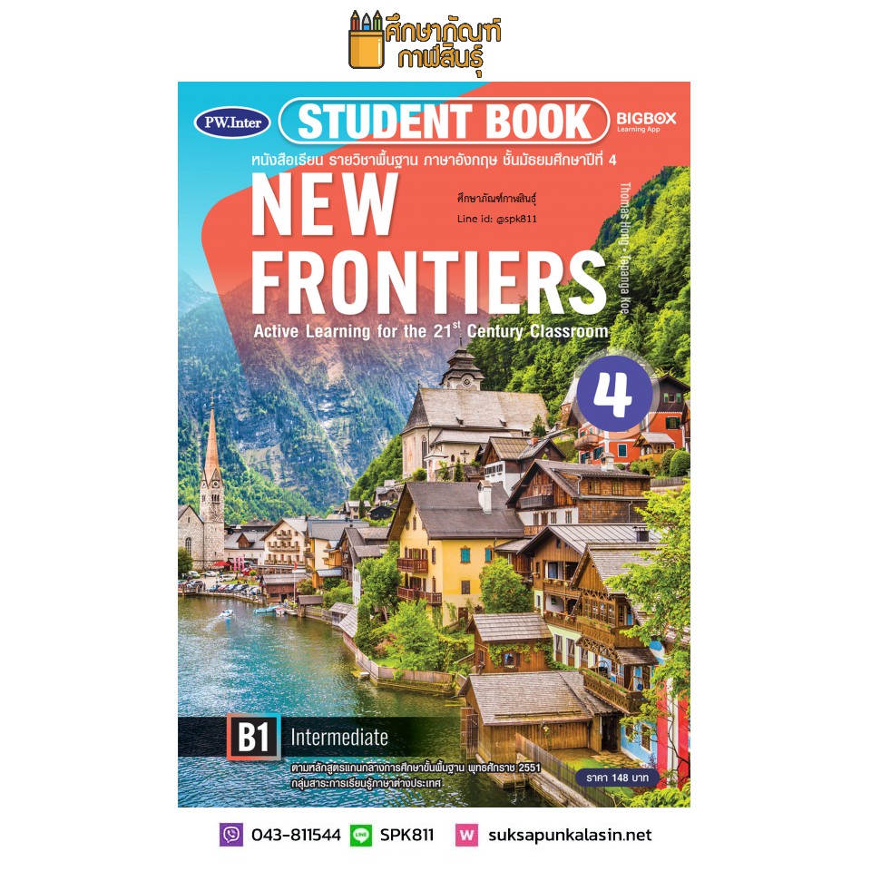 หนังสือเรียน NEW FRONTIERS ม.4 (พว) ภาษาอังกฤษ | Shopee Thailand
