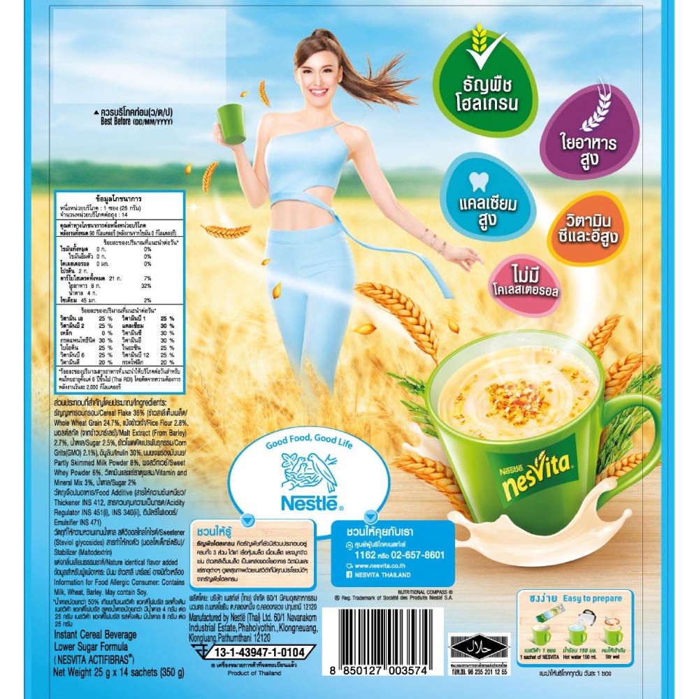NESVITA เนสวิต้า เครื่องดื่มธัญญาหารสำเร็จรูป สูตรน้ำตาลน้อยกว่า 25 ...