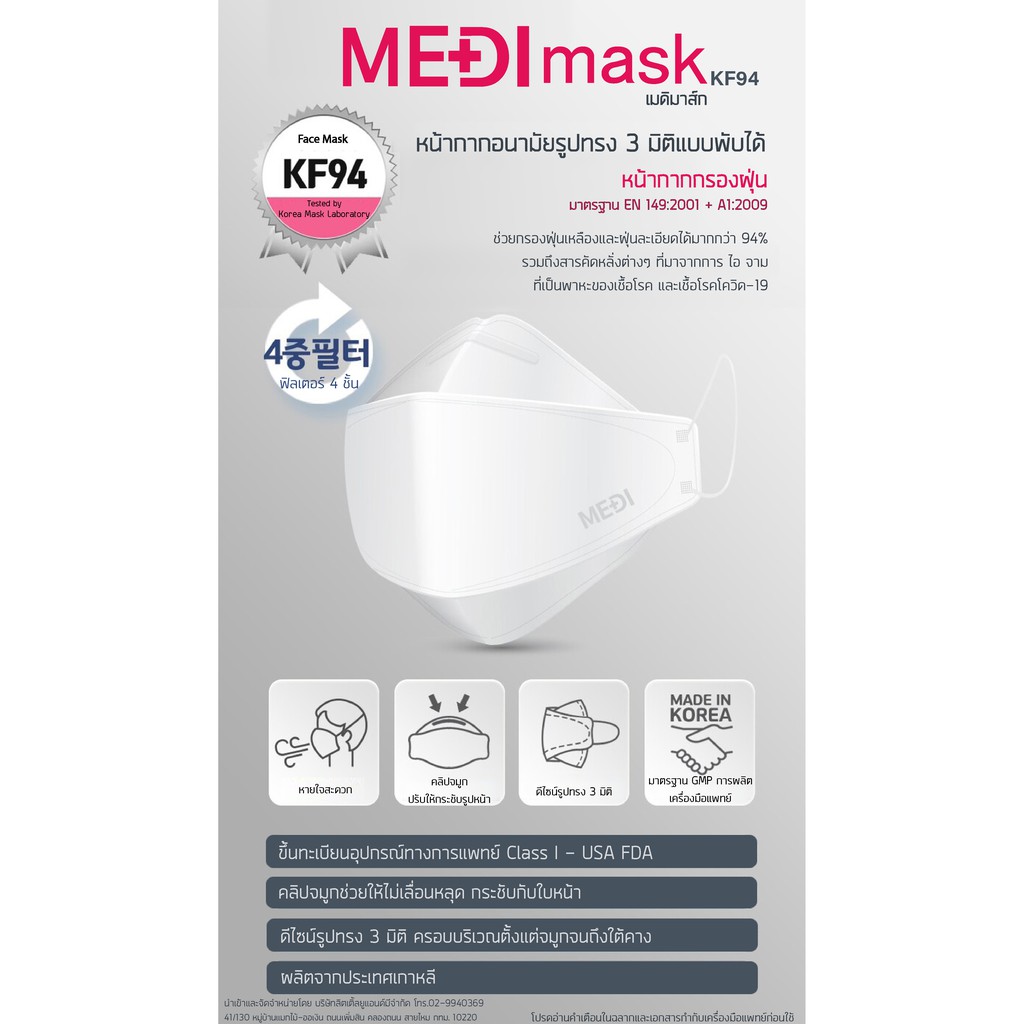 MediMask KF94 Face Mask Korean mask 30 Packs (1 pc per pack) เชตละ 30 ...