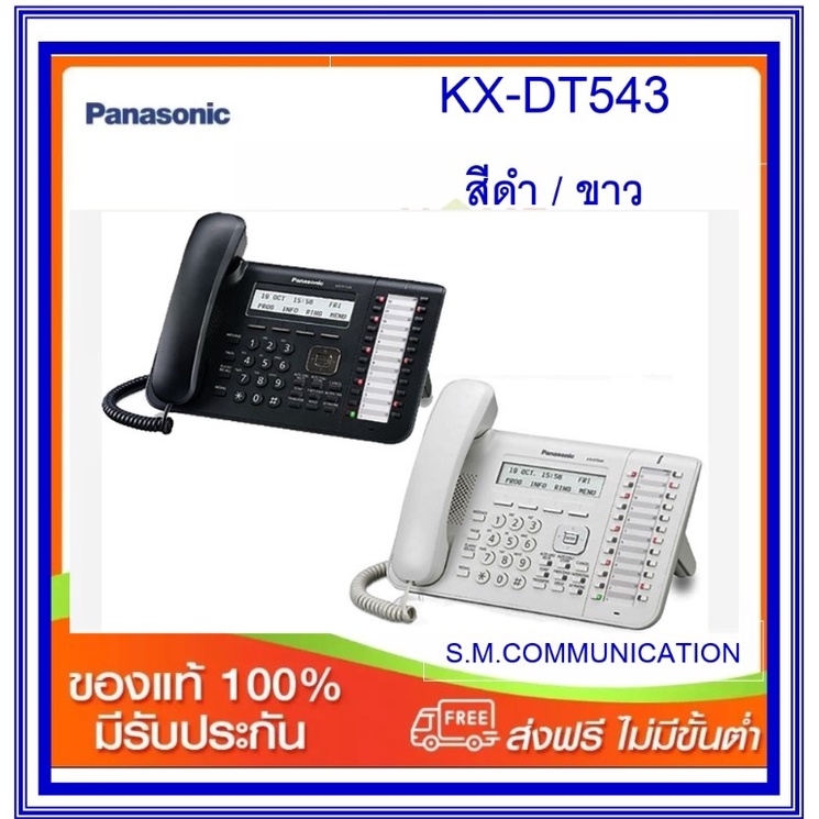 Panasonic Digital Key Telephone KX-DT543 | Shopee Thailand