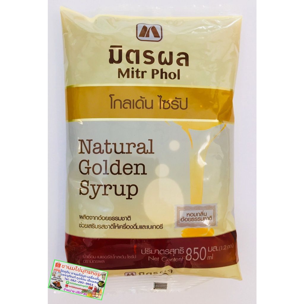 โกลเด้นไซรัป Natural Golden Syrup น้ำเชื่อมสีทอง ตรามิตรผล ขนาดถุง 800 ...