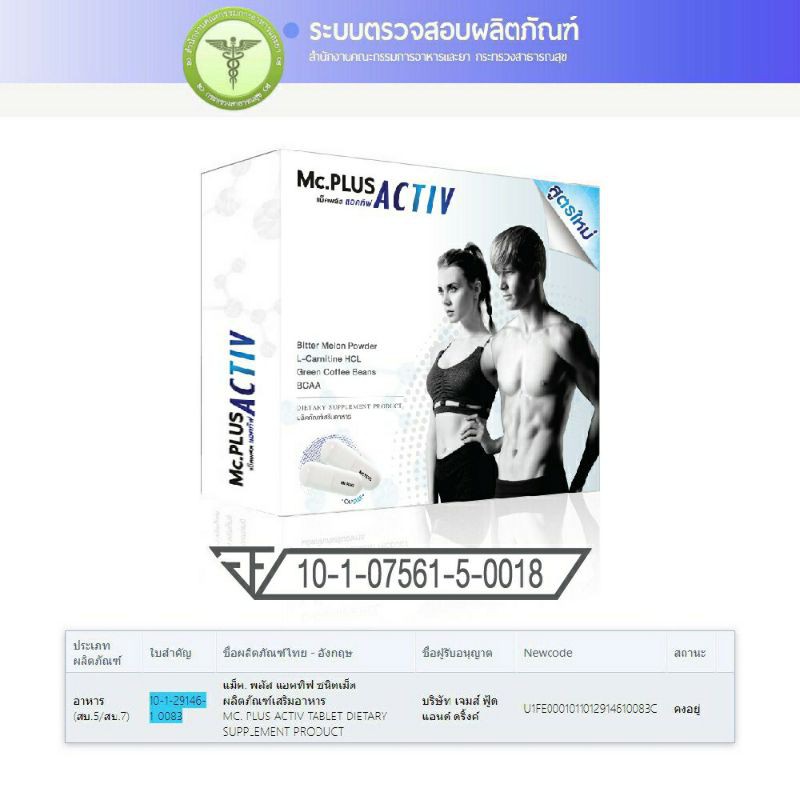 Mc.Plus Activ(1กล่อง) | Shopee Thailand