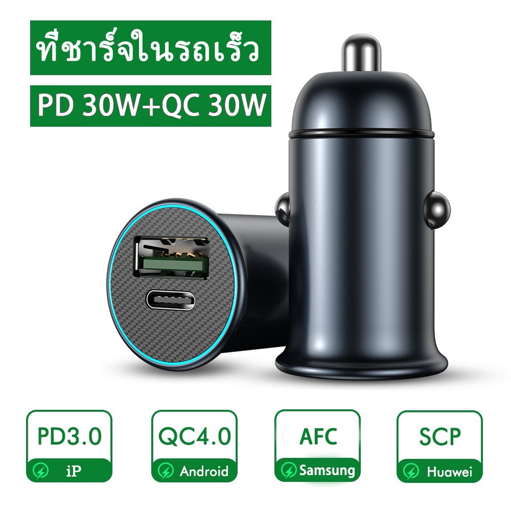 60W PD QC3.0 ที่ชาร์จในรถ หัวชาร์จในรถ เร็ว Car Fast charger truck TYPE-C USB SCP - moinn.th ...