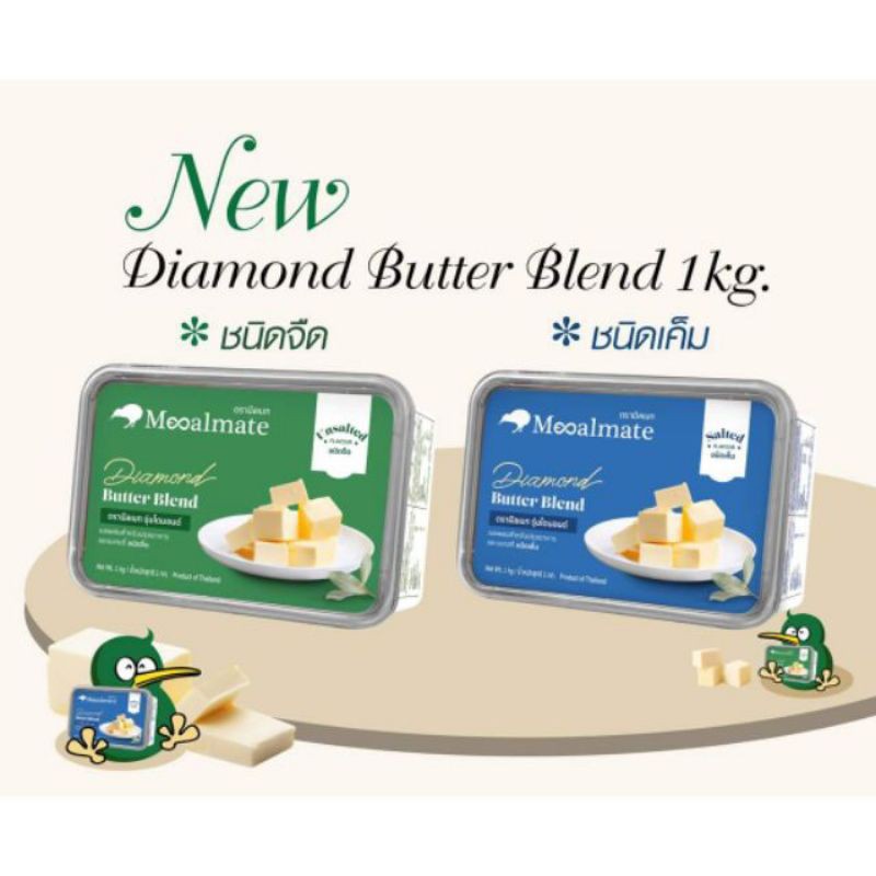 เนยตรามีลเมท mealmate Diamond butter blend | Shopee Thailand