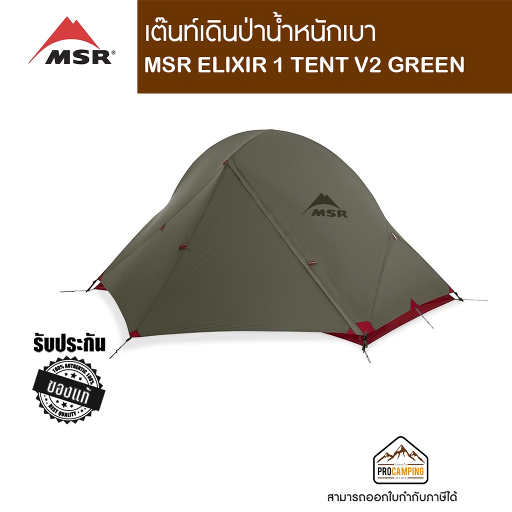 Msr Elixir 1 Tent V2 Green Shopee Thailand