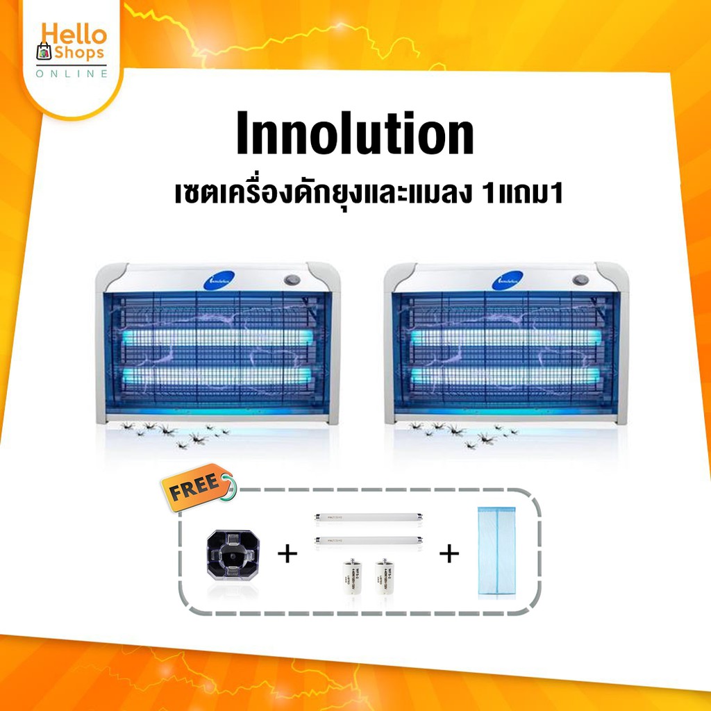 Innolution เครื่องดักยุงและแมลง (ส่งฟรี) - hello1346 - ThaiPick