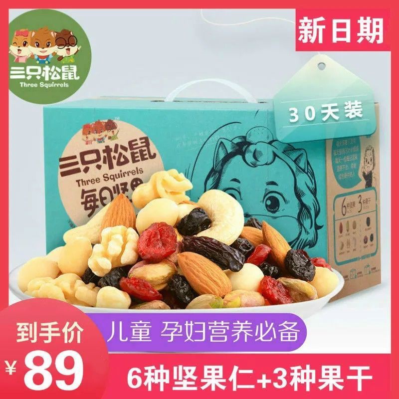Three Squirrels Daily Nuts 750g/30 Packs Pregnancy and Children Snacks Probiotics Mixed Dried ...