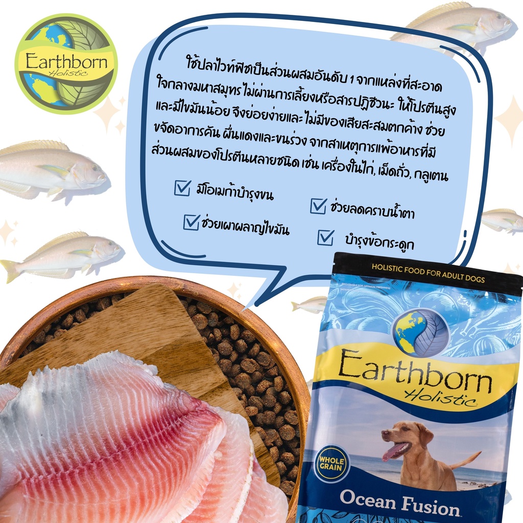 Ocean Fusion เอิร์ธบอร์นโฮลิสติก โอเชี่ยนฟิวชั่น(2.5kg) - earthborn ...