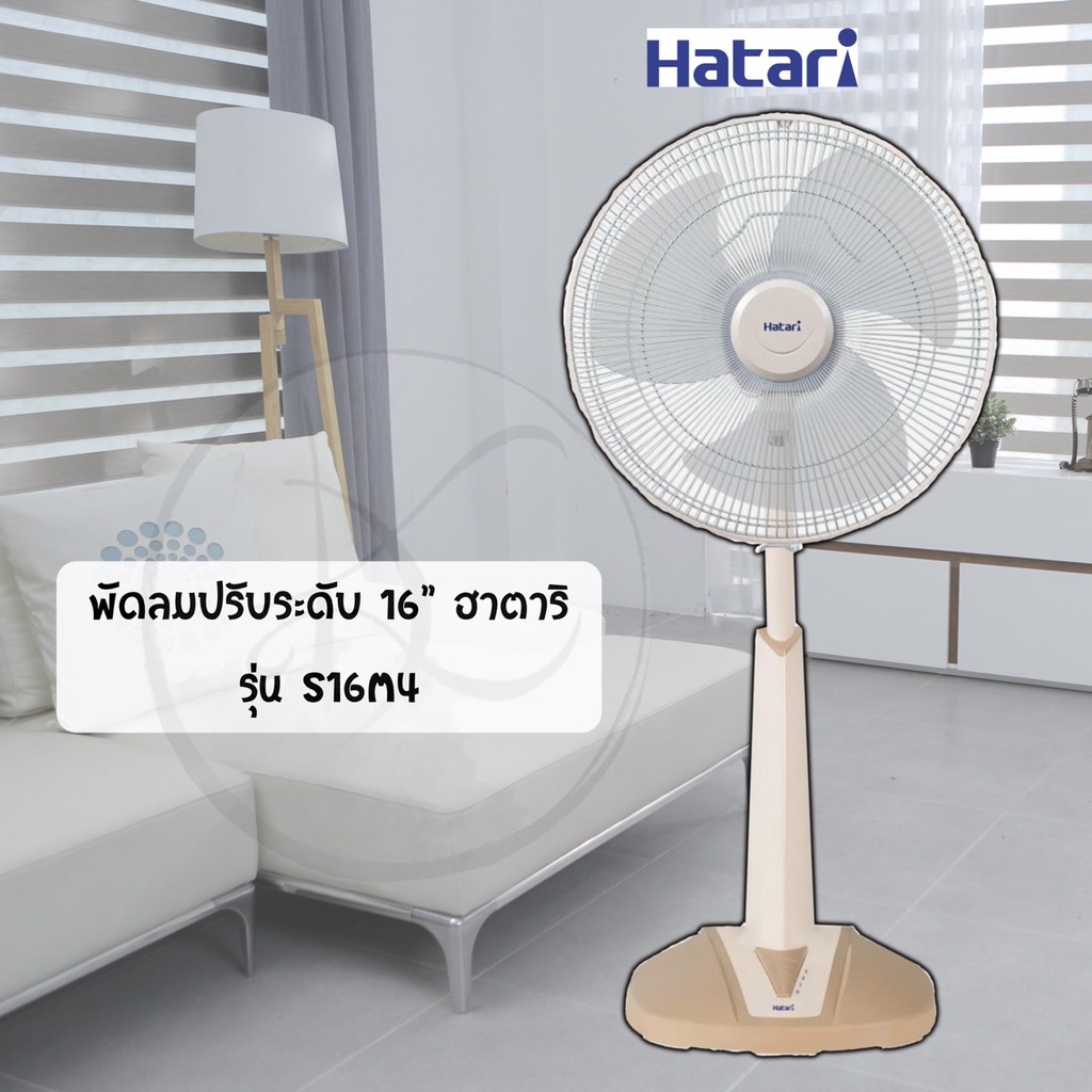 พัดลม Hatari 16 นิ้ว ปรับระดับ รุุ่น S16M4 S16M7 S16M1 - pompom493 - ThaiPick