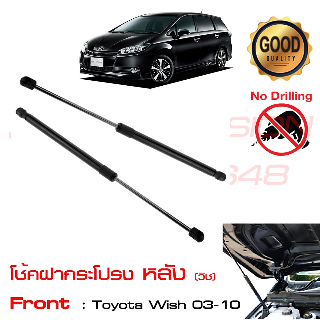 โช้คฝากระโปรง ท้าย Toyota Wish 03-10 (โตโยต้า วิช) ตรงรุ่นไม่ต้องเจาะ ...