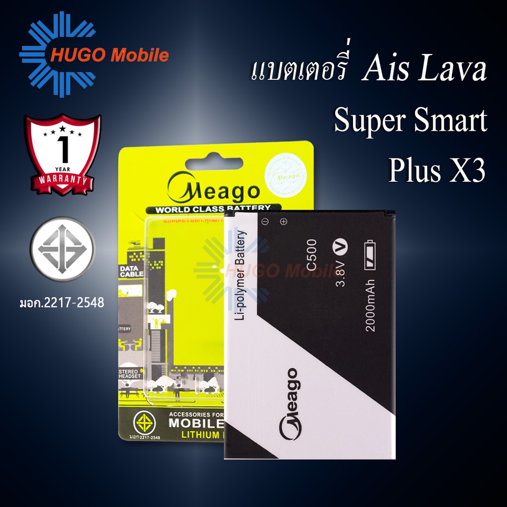 แบตเตอรี่ Ais Lava X3 Super Smart Plus X3 C500 Kingcomm C500 แบตเตอรี่ ...