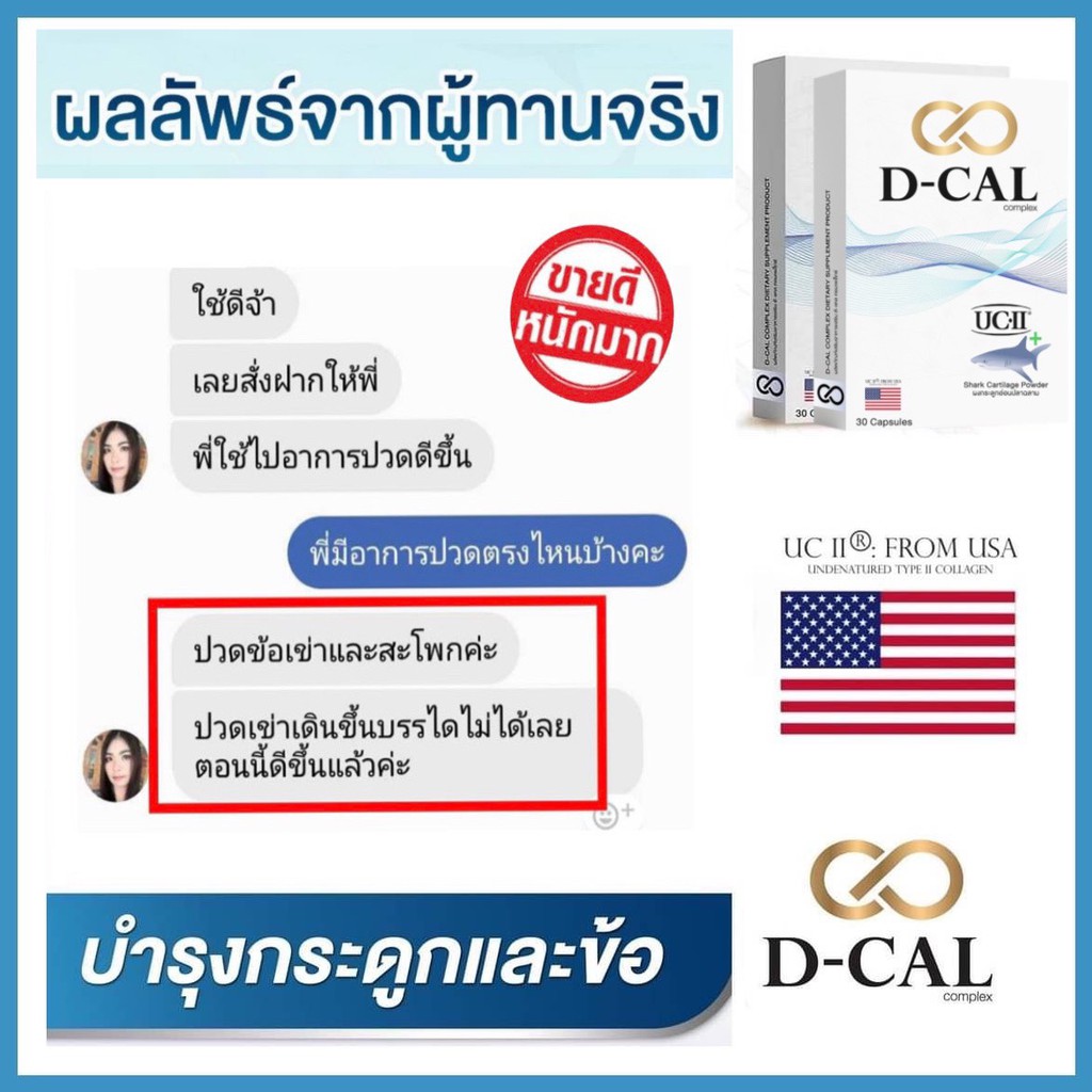 DCAL ดีต่อข้อ ดีต่อเข่า นวัตกรรม uc-ii จาก USA และกระดูกอ่อนปลาฉลาม ...
