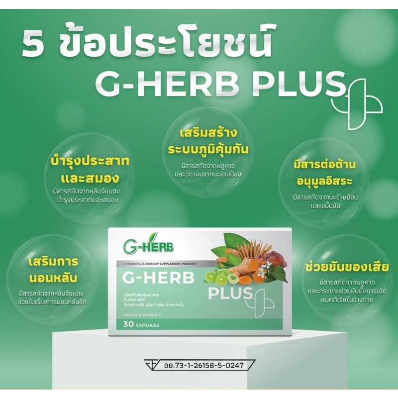 จีเฮิร์บพลัส (G-herb Plus) อาหารเสริมสร้างภูมิคุ้มกัน - gherb_th - ThaiPick