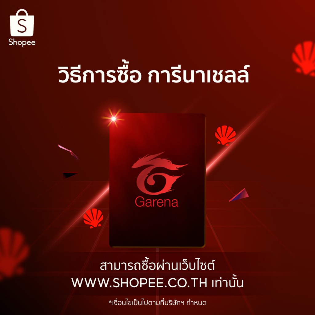 OLD SKUE Voucher การีนาเชลล์ 1500 Shells Garena Official Shop ...