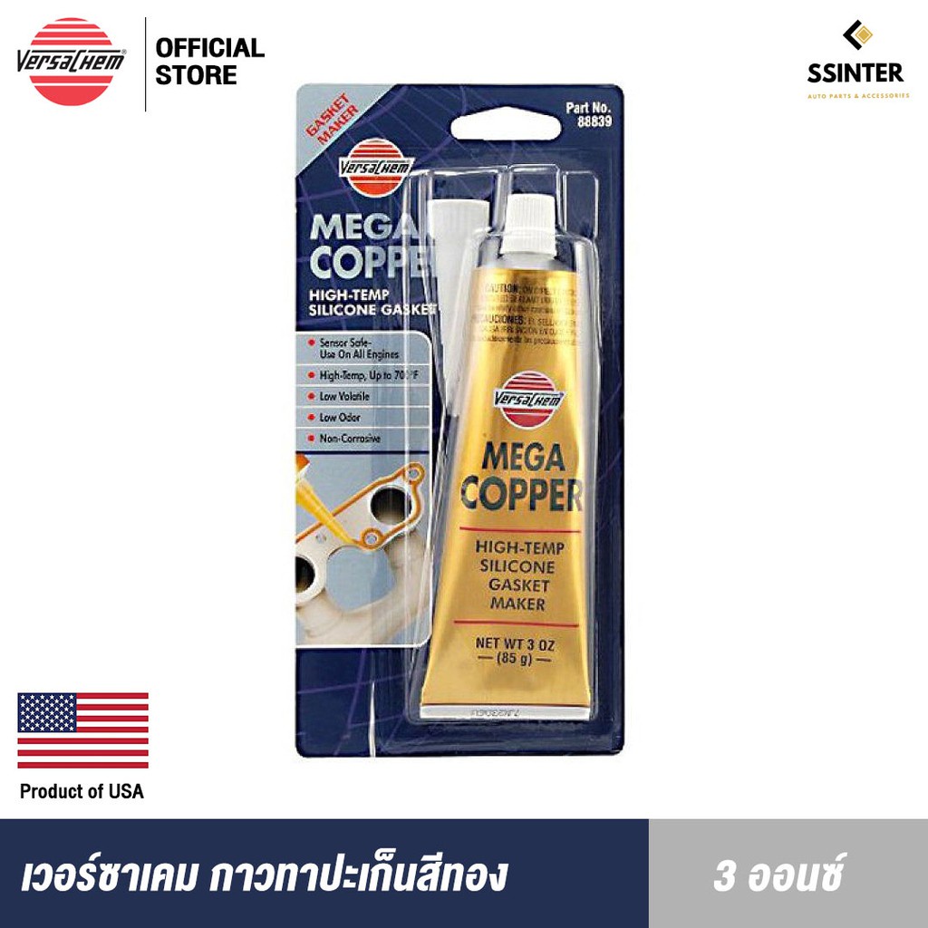 Versachem Mega Copper เวอร์ซาเคม กาวทาปะเก็นสีทอง No.88839♫ | Shopee ...