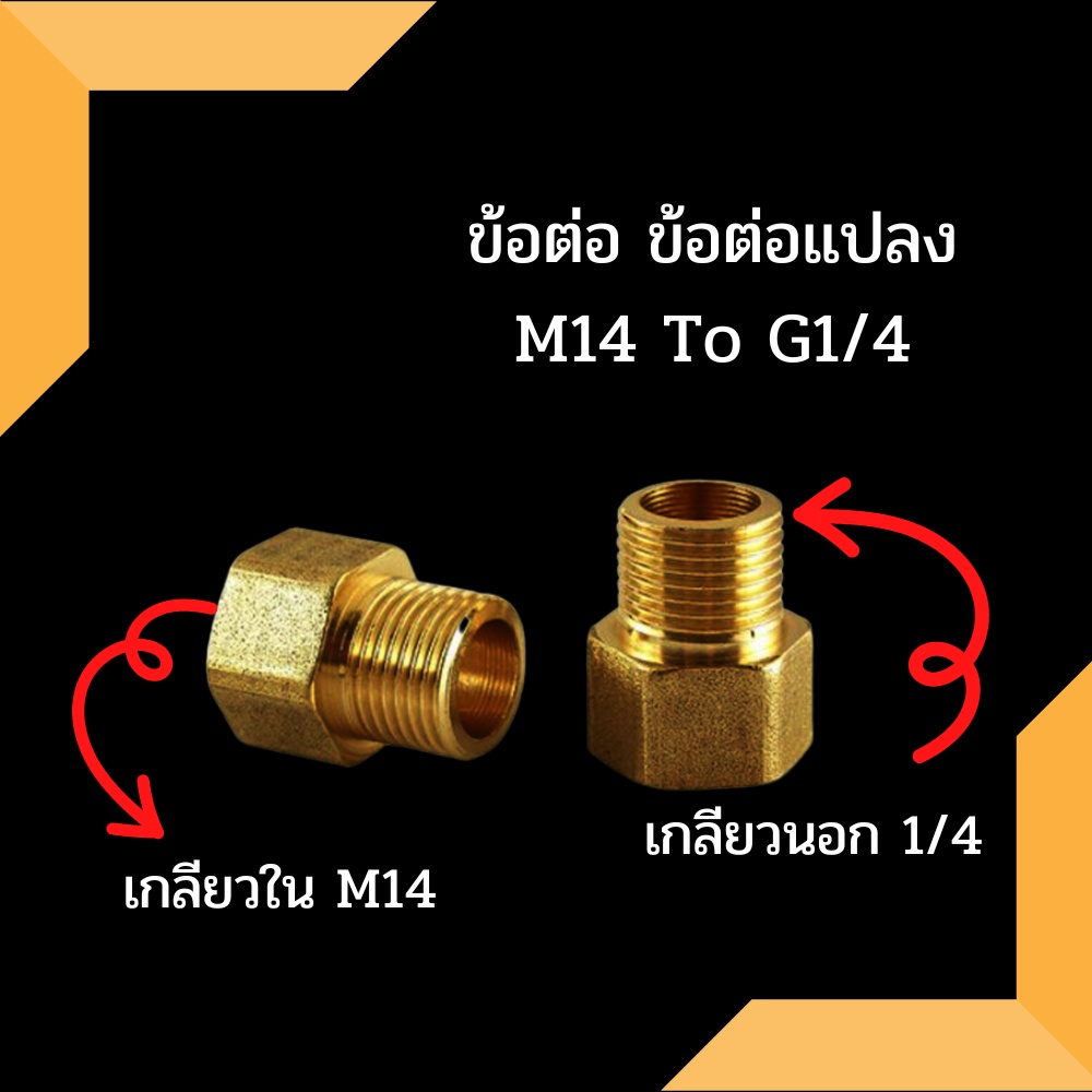 เกลียวทองเหลือง M14 1.5 ถูกที่สุด พร้อมโปรโมชั่น พ.ค. 2026 | BigGoเช็ค ...