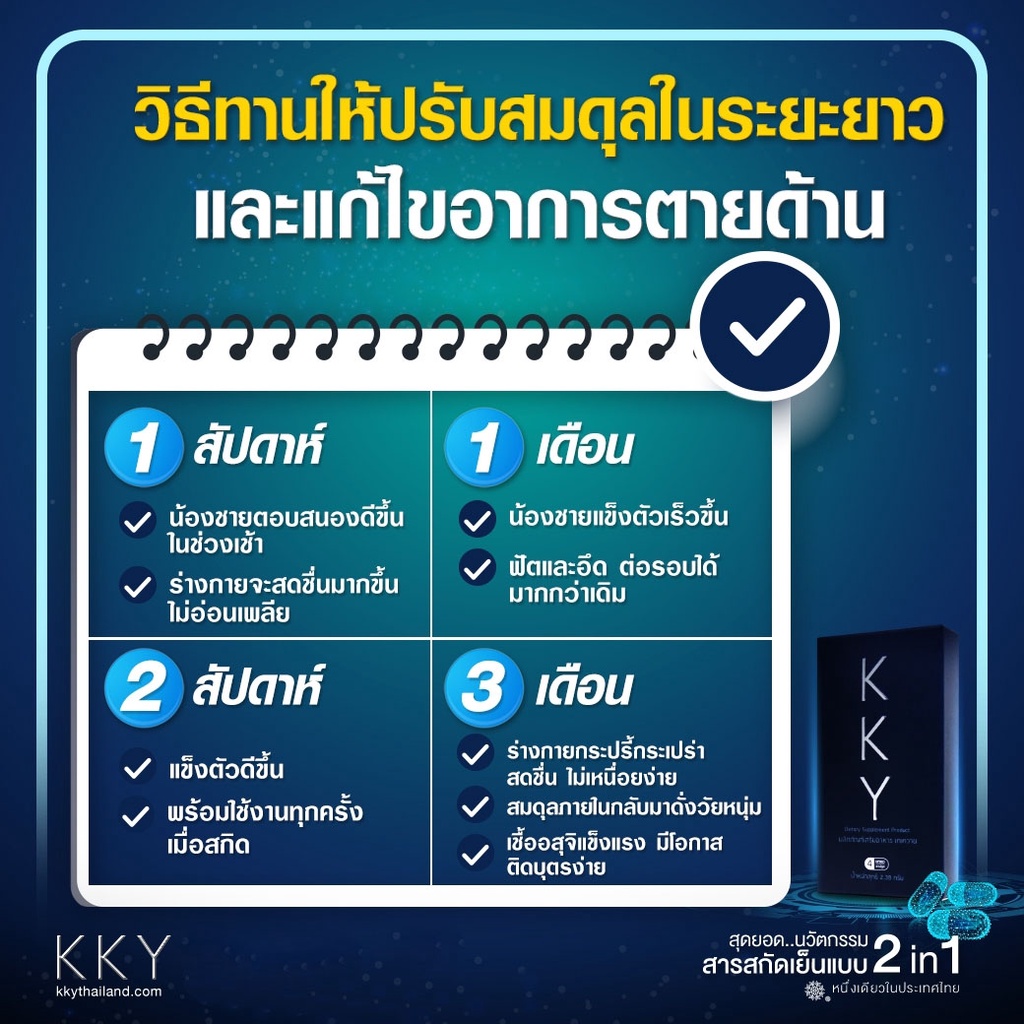 KKY เคเควาย (2 กล่อง) อาหารเสริม ผู้ชาย ฟิต สดชื่น ตื่นตัวง่าย บำรุง สุขภาพ ร่างกาย - kky_man ...