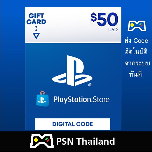PSN US 50 ส่ง Code อัตโนมัติ ทันที PSN Card US - psnthailand - ThaiPick