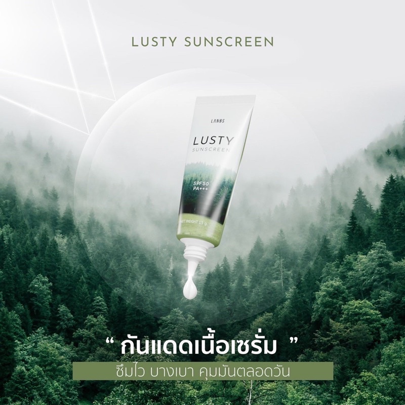 Lusty sunscreenกันแดดเนื้อเซรั่ม - misslollixx. - ThaiPick