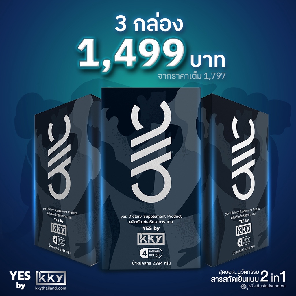 YES By KKYThailand YES ดุ YES มันส์ ต้อง YES เท่านั้นนน - kky.products - ThaiPick