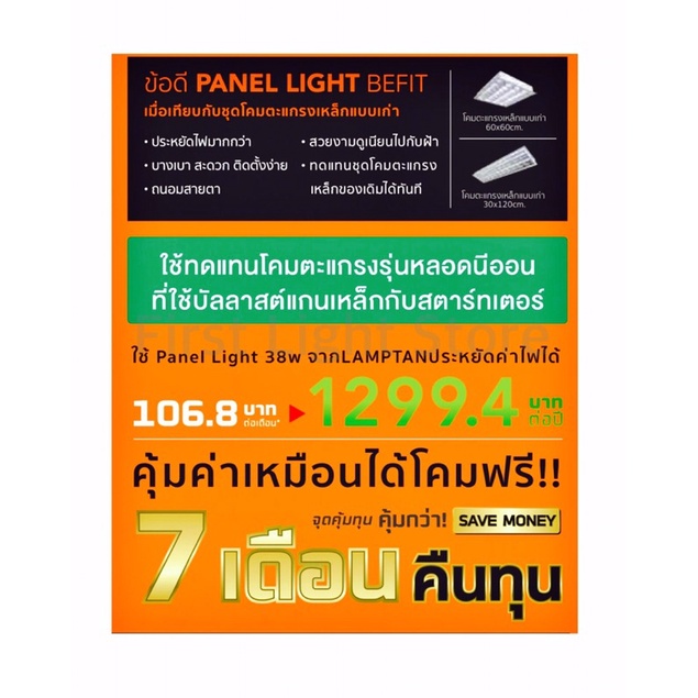Lamptan LED Panel 38W 40W 60x60 30x120 โคมแอลอีดีพาแนล โคมติดลอย พร้อม ...